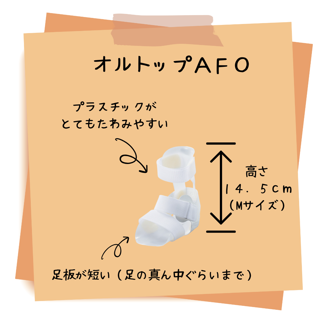 「オルトップ装具の種類と適応をわかりやすく解説 | 装具ラボSTEPs