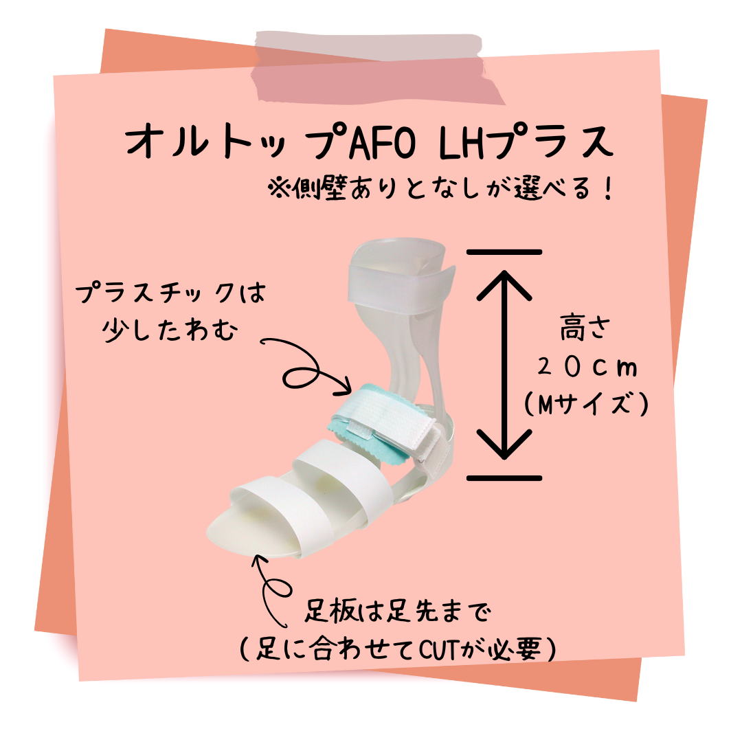 「オルトップ装具の種類と適応をわかりやすく解説 | 装具ラボSTEPs
